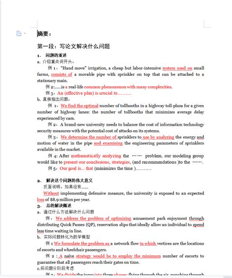 【美赛获奖必看】史上最强最全美赛论文模板，word Latex 美赛论文latex模板 Csdn博客