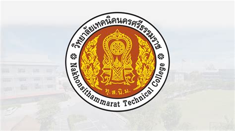 วิทยาลัยเทคนิคนครศรีธรรมราช Nakhon Si Thammarat Technical College