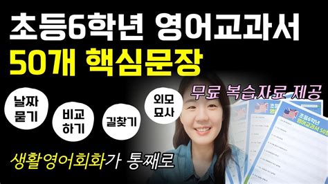 왕초보 영어회화 핵심문장 50개 외우기 4 무료 복습자료 제공 Youtube