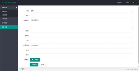 基于springboot网上书城系统基于springboot的图书商城 Csdn博客