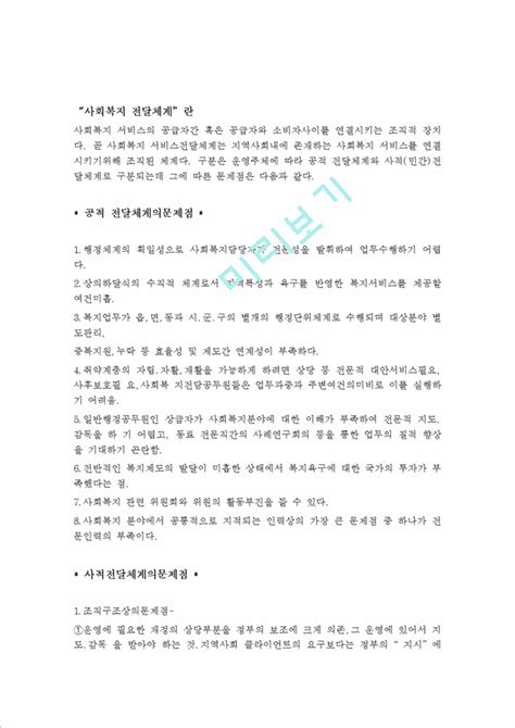 공적사회복지서비스전달체계 사적사회복지서비스 전달체계 올레포트