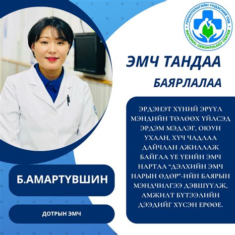 Геронтологийн Эрдэнэт хүний эрүүл мэндийн төлөөх үйлсэд эрдэм мэдлэг