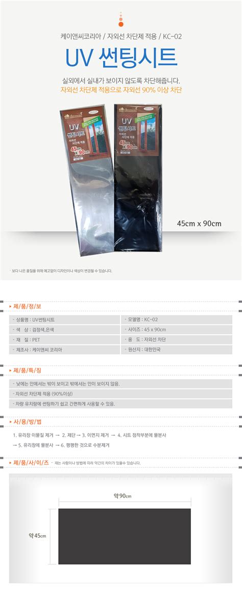 외부시선 자외선 Uv햇빛차단 썬팅시트지45cm X 90cm