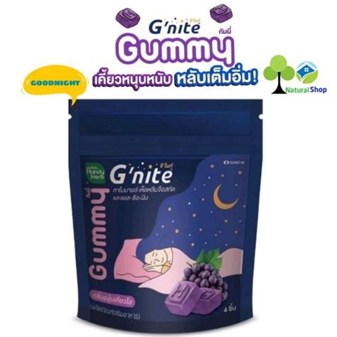 [1ซอง 4ชิ้น]แฮนดี้เฮิร์บ Gummy Gnite📢 เคี้ยวหนุบหนับ หลับเต็มอิ่ม จีไนท์กัมมี่ Th
