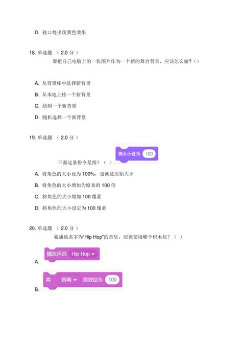 Scratch青少年编程能力等级测试模拟题（一级） Scratch十字回文诗 Csdn博客