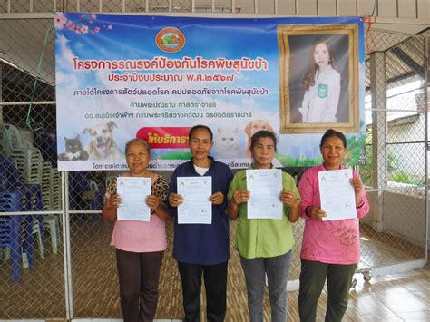 โครงการรณรงค์ป้องกันโรคพิษสุนัขบ้า ประจำปีงบประมาณ พ ศ 2567 องค์การบริหารส่วนตำบลตระกาจ อำเภอ