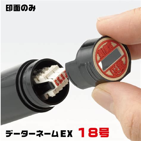 【楽天市場】印面のみ シャチハタ データネームex18号 データーネーム マスター部 Ex 印面部 18号キャップ式 18号スタンド式 専用