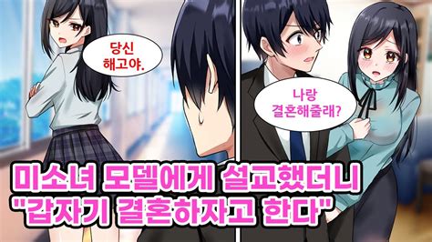 매니저로 이직한 나 담당 연예인이 건방지고 철이없어 진심으로 설교했더니 내 말을 따라주어 호감의 인기 모델이 된다 그리고 그녀가 나에게 결혼하자고 하는데 만화