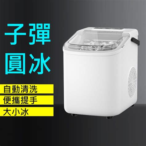 集集客 家用小型子彈頭圓冰製冰機迷你ice Maker Machine 宿舍可用 迷你製冰機 Pchome 24h購物