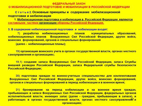 Основные положения по организации и ведению воинского учета в организациях презентация онлайн