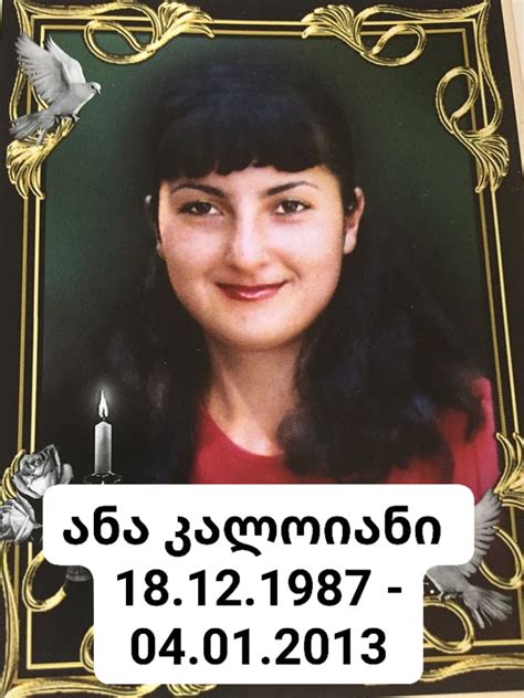 გზა სოფლისკენ ⛔ ანა კალოიანი ქრისტესთვის აწამეს