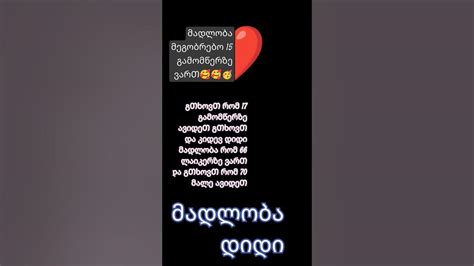 მადლობა მეგობრებო გᲗხოვᲗ 17 გამომწერზე ავიდეᲗ🥰🥰 Youtube