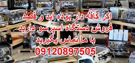 دستگاه اسپرسو ساز صنعتی اقساطی