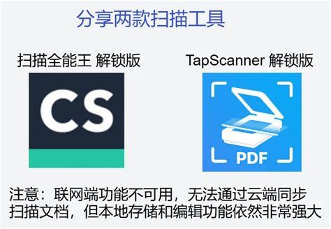 分享扫描全能王破解版，tapscanner破解版 夜雨聆风