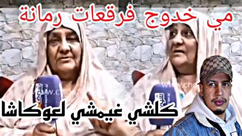 مرات عباس مي خدوج تنفجر غضبا بعد الحكم على بنتها فاطمة بنت عباس بسجن 🥶