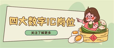 四大数字ic设计岗位要怎么选择（前端、后端、验证、dft） 知乎