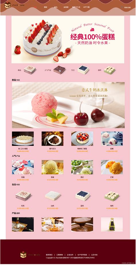 【web开发网页制作】html css网页制作关于美食介绍甜品主题（4页面）【附部分源码】 html美食网站开发 csdn博客