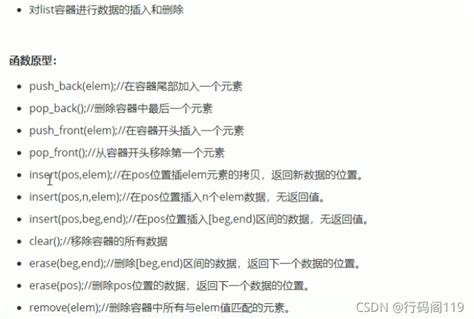 C List容器 插入和删除cstd在list里面插入一个list Csdn博客