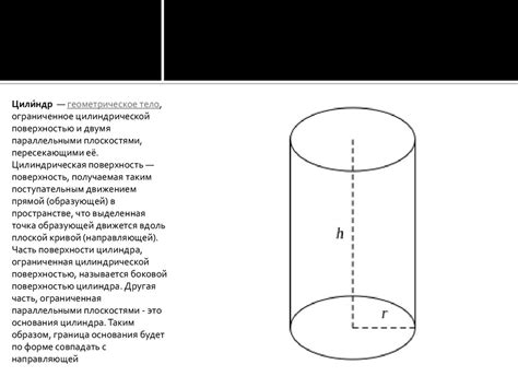 Цилиндр презентация онлайн