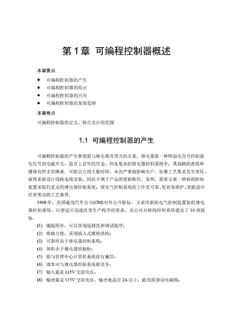 可编程控制器原理及应用教程 工业控制 土木在线