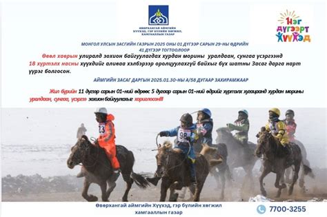 📣📣📣АНХААРУУЛГА АЙМГИЙН ЗАСАГ ДАРГЫН 2025 ОНЫ 01 ДҮГЭЭР САРЫН 30 НЫ ӨДРИЙН А 58 ДУГААР ЗАХИРАМЖ