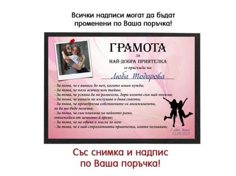 Грамота за най добра приятелка