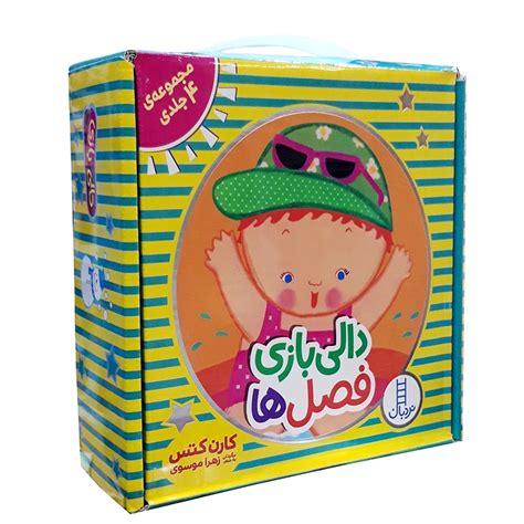 مجموعه ی 4 جلدی دالی بازی فصل ها فروشگاه اینترنتی کتاب رشد