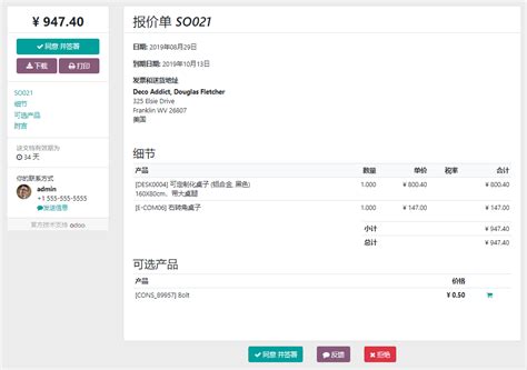 Odoo Erp 销售管理软件 在线支付功能 无错报价单 Sales 欧渡科技