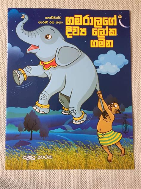 Tbooks සිංහල ළමා කතන්දර පොත් 20ක් සහ ඉංග්‍රීසි කතන්දර Facebook