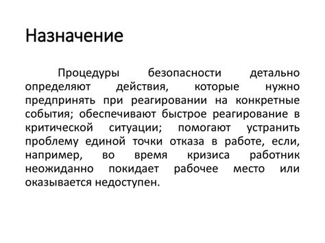 Структура политики безопасности организации презентация онлайн