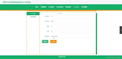 【附源码】计算机毕业设计保护大自然网站的设计与实现（javaspringbootmysqlmybatis论文基于web的保护大自然网站的设计与实现 Csdn博客