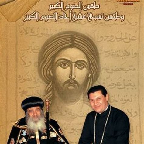 Stream Ϩⲱⲥ Ⲉ̀ⲣⲟϥ Hos Erof هوس ايروف Listen To الحان الصوم الكبير للمعلم ابراهيم عياد