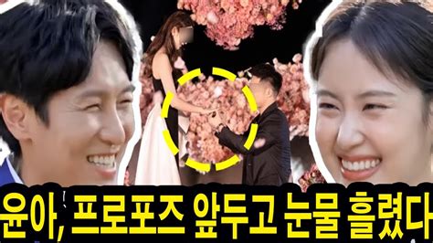 신랑수업 마지막 회에서윤아는 동완의 낭만적인 청혼에 눈물을 흘렸습나랑 결혼해도 돼 동완이 윤아에게 무릎을 꿇고 반지를 끼워주는 모습을 보고 모두가 눈물을 참을