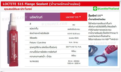 LOCTITE 515 GASKET FLANGE SEALING (ปะเก็นเหลว)