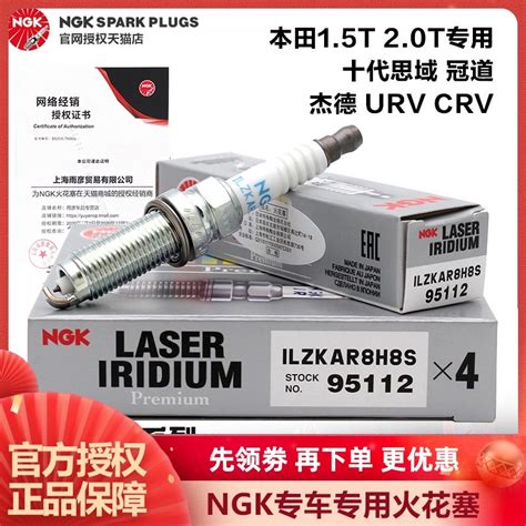 NGK Iridium platinum spark plug ILZKAR8H8S Ten-generation Civic 1 0T1 ...