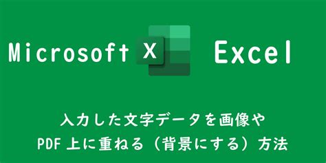 【エクセル】機能一覧：仕事で便利な機能や設定をまとめて紹介 Office54
