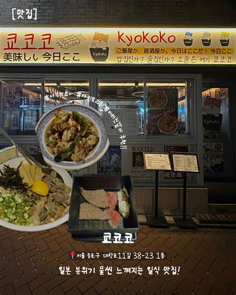 기록했젼 데이트코스 • 여행 • 서울핫플 혜화 데이트 여기서 골라가자💗 맛있는 밥집부터 연극보드게임게임방 등등