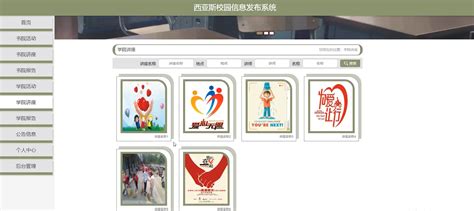 springboot计算机毕业设计西亚斯校园信息发布系统9f31b（程序 源码 数据库 调试部署 开发环境）带论文文档1万字以上，文末可获取