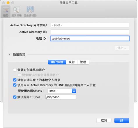 适用于 Mac 的目录实用工具使用手册 Apple 支持