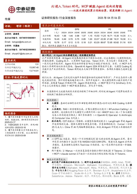 从技术演进到算力消耗估算，深度拆解aiagent：ai进入token时代，mcp赋能agent迈向泛智能