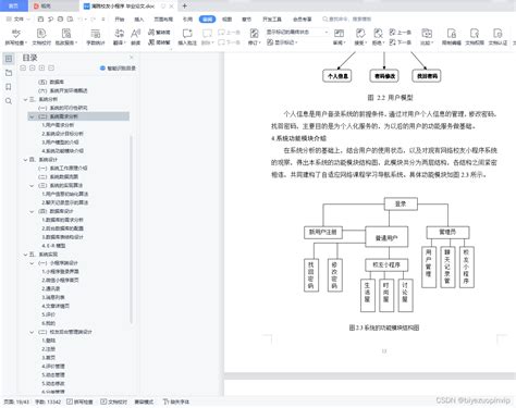 基于微信小程序的校友管理系统设计与实现 校友小程序 文档 项目源码（javassm mysql）及数据库文件 中学校友卡小程序架构 csdn博客