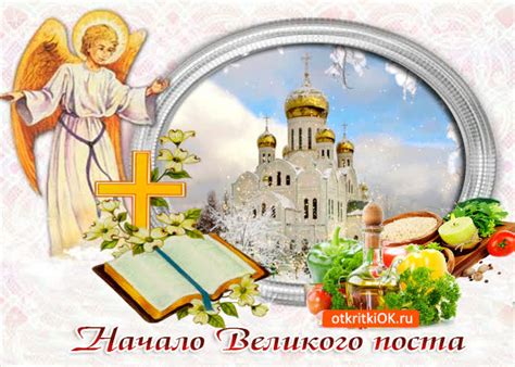 Картинки Великий Пост | ТОП Картинки