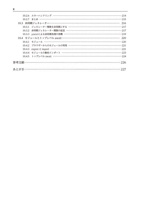 Javascript徹底攻略 非同期処理 Imonikike Booth