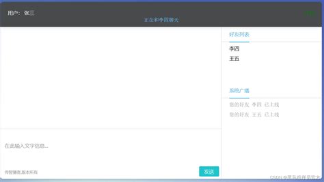 使用websocket实现网页聊天室黑马websocket Csdn博客
