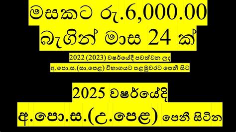 ජනාධිපති අරමුදල Presidents Fund ශිෂ්‍යත්ව Al විභාගයට පෙනී සිටින තෙක් මසකට රු 6 000 00