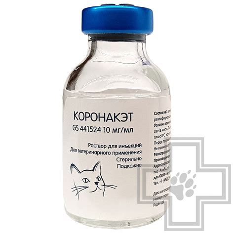 Купить Коронакэт Раствор для лечения инфекционного перитонита