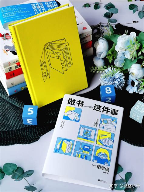 一本书是怎么诞生的？这本书告诉你做书的故事 知乎