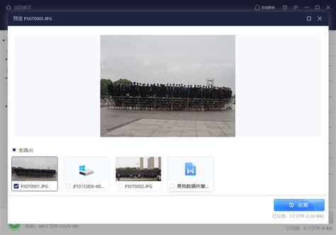 数据恢复软件 易我数据恢复软件用户操作指南 易我科技