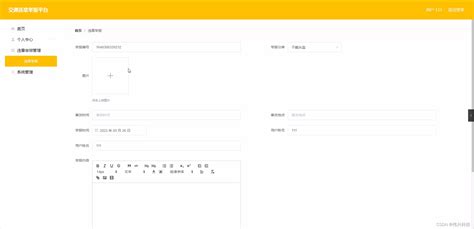ssm毕设项目交通违章举报平台lxsqm（java vue mybatis maven mysql sprnig） csdn博客