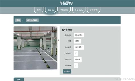 Springboot车位预约r3j8q（程序源码数据库调试部署开发环境） Csdn博客